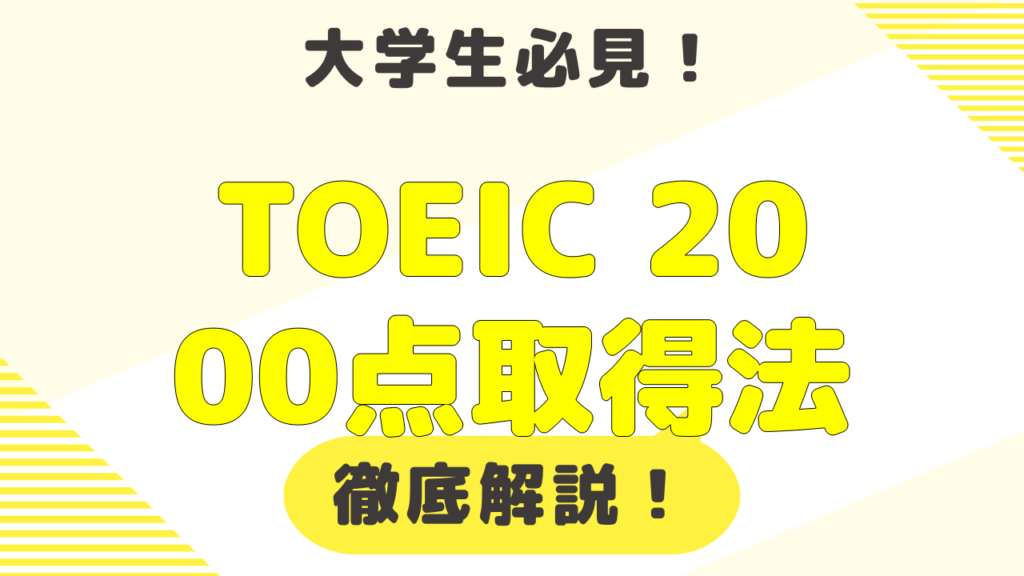 2025年度 英検チャレンジキャンペーンの詳細と参加方法 | レポート徹底攻略